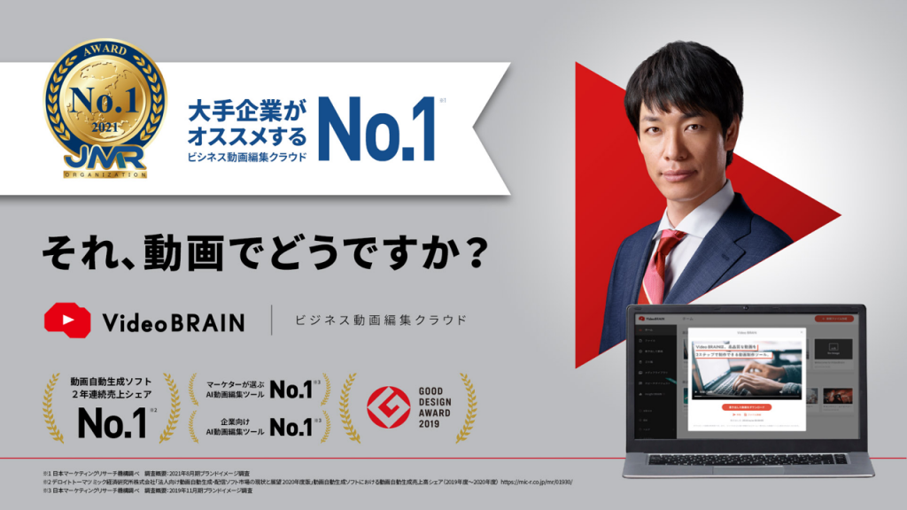 Video BRAIN selected as "No.1 Business Video Editing Cloud Recommended by Major Companies" | OPEN8