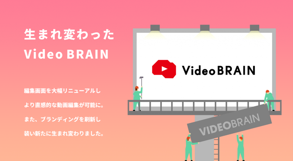 インハウスAI動画編集クラウド「Video BRAIN」リブランディングプロジェクト 〜怒涛のXX日間～ | OPEN8